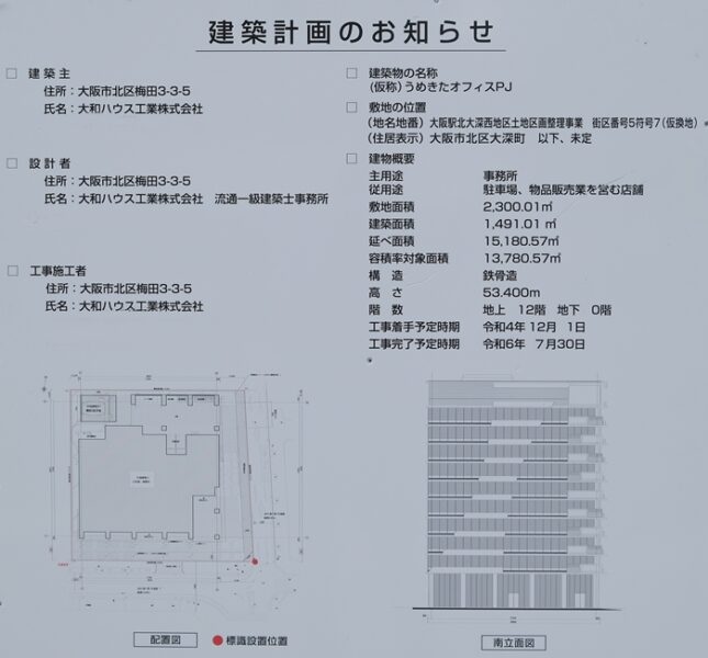 PRIME GATE UMEDA（地上12階・高さ約53m・延床面積約1.5万㎡）2024年7月30日竣工（グランフロント大阪の北側）プライム ...