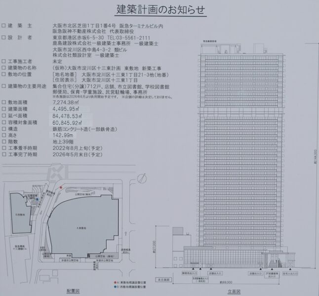 ジオタワー大阪十三（39階・高さ143m・712戸）2026年1月竣工、JUSO CROSS（十三クロス）2026年4月17日一部開業 阪神 ...